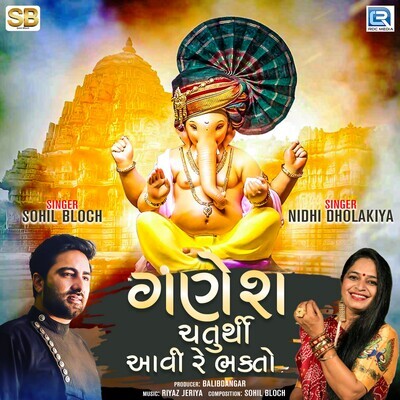 Ganesh Chaturthi Aavi Re Bhakto Song|Sohil Bloch|Ganesh Chaturthi Aavi ...