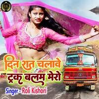 Din Raat Chalave Truck Balam Mero Song Download: Play & Listen Din Raat Chalave Truck Balam Mero ...