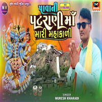 Pava Ni Patrani Ma Mari Mahakali MP3 Song Download: Play & Download New ...