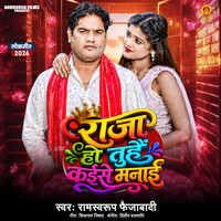 Raja Ho Tohe Kaise Manai MP3 Song Download: Play & Download New Raja Ho ...