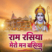 Ram Rasiya Mero Man Basiya Song Download: Play & Listen Ram Rasiya Mero ...