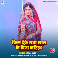 Kiss Deke Naya Saal Ke Wish Kariha DJ MP3 Song Download: Play & Download New Kiss Deke Naya Saal ...