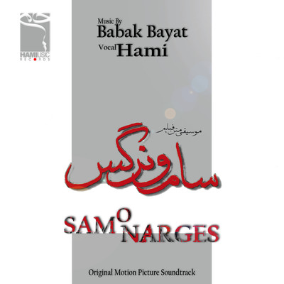Sam O Narges, Pt. 1 Song|Hamid Hami|Sam O Narges| Listen to new songs ...