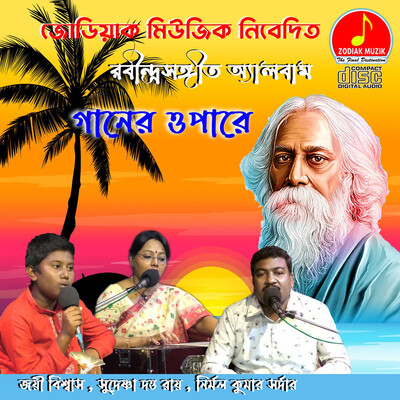 Phule Phule Dhole Dhole MP3 Song Download by Joyee Biswas (Gaaner Opare)| Listen Phule Phule ...