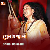 Prem o Jala Song Download: Play & Listen Prem o Jala Bengali MP3 Song ...