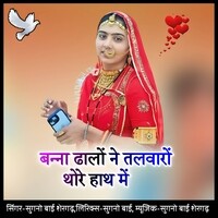 Banna dhalo ne talvaro thore hath me Song Download: Play & Listen Banna ...