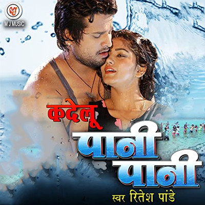 Ka Delu Pani Pani Song|Ritesh Pandey|Ka Delu Pani Pani| Listen to new ...