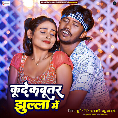 Kude Kabootar Jhula Mein Song|Sumit Singh Chandravanshi|Kude Kabootar ...