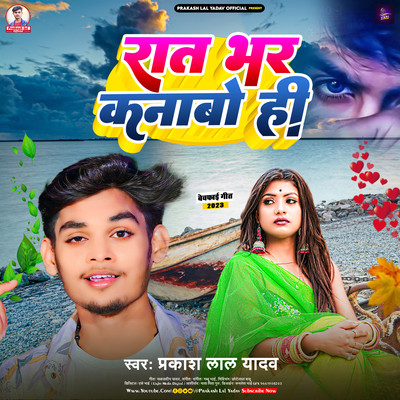 Rat Bhar Kanabo Hi Song|Prakash Lal Yadav|Rat Bhar Kanabo Hi| Listen to ...