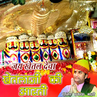 Jai Khetal Deva Khetla Ji Ki Aarti Song Download: Play & Listen Jai ...