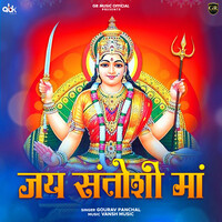 Jai Santoshi Maa Song Download: Play & Listen Jai Santoshi Maa all MP3 ...