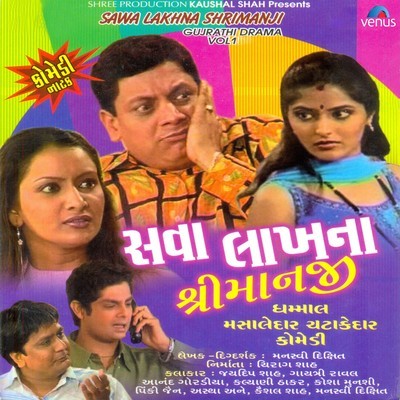 Gujarati comedy Music Playlist: Best Gujarati comedy MP3 Songs on Gaana.com