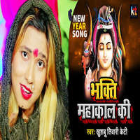 Bhakti Mahakal Ki ( New Year Song ) Song Download: Play & Listen Bhakti ...