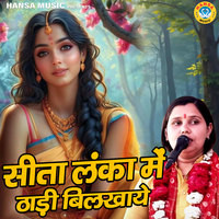 Sita Lanka Me Thadi Bilkhaye Song Download: Play & Listen Sita Lanka Me ...