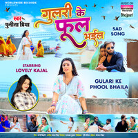 Gulari Ke Phool Bhaila Song Download: Play & Listen Gulari Ke Phool ...