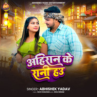 Ahiran Ke Rani Hau Song Download: Play & Listen Ahiran Ke Rani Hau ...