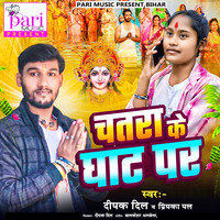 Chatra Ke Ghat Par Song Download: Play & Listen Chatra Ke Ghat Par ...