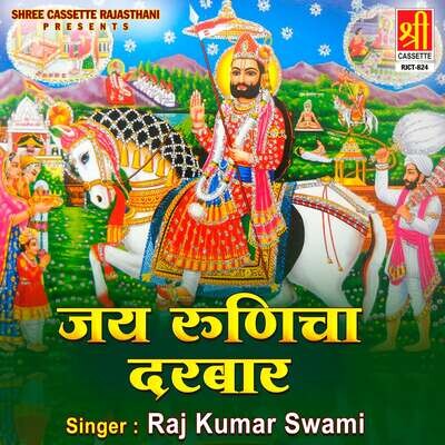 Khama Peer Ji Khama Baap Ji Runiche Ra Ram Ji Song|Rajkumar Swami|Jai ...