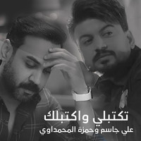 Tektbli W Aktblk Song Download: Play & Listen Tektbli W Aktblk Arabic ...