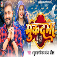 Mukadma Song Download: Play & Listen Mukadma Bhojpuri MP3 Song by Sunil ...