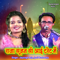 Raja Sujan Si Aai Taret Me Song Download: Play & Listen Raja Sujan Si Aai Taret Me all MP3 Song ...