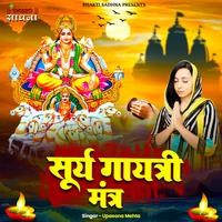 Surya Gayatri Mantra Song Download: Play & Listen Surya Gayatri Mantra ...