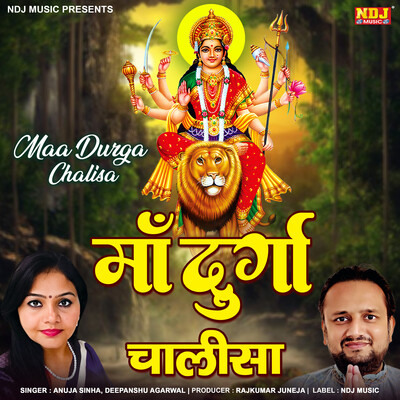 Maa Durga Chalisa Song|Anuja Sinha|Maa Durga Chalisa| Listen to new ...
