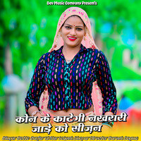 Kon Ko Kategi Nakhrari Jade Ko Sijan MP3 Song Download: Play & Download ...