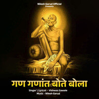 Gan Ganat Bote Bola Song Download: Play & Listen Gan Ganat Bote Bola ...