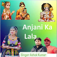 Anjani Ka Lala Song Download: Play & Listen Anjani Ka Lala Rajasthani MP3 Song by Ashok Kumar @Gaana