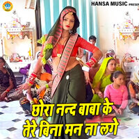 Chhora Nanad Baba Ke Tere Bina Man Na Lage Song Download: Play & Listen ...