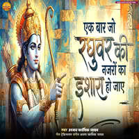 Ek Baar Jo Raghuvar Ki Nazron Ka Ishara ho Jaaye Song Download: Play ...