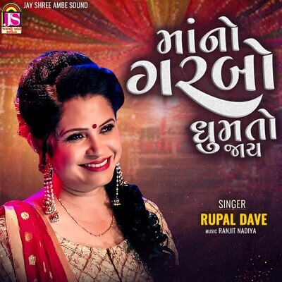 Maano Garabo Gumato Jay Song|Rupal Dave|Maano Garabo Gumato Jay| Listen ...