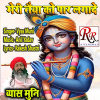 MERI NAIYA KO PAAR LAGADE Song Download: Play & Listen MERI NAIYA KO ...