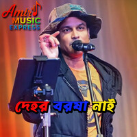 দেহৰ বৰষা নাই Song Download: Play & Listen দেহৰ বৰষা নাই Assamese MP3 ...