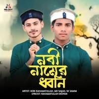 নবী নামের ধ্বনি Song Download: Play & Listen নবী নামের ধ্বনি Bengali ...