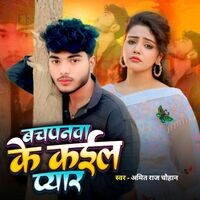 Bachapanava Ke Kail Pyaar Song Download: Play & Listen Bachapanava Ke ...