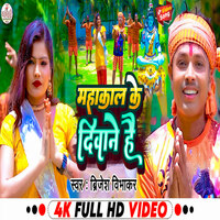Mahakal Ke Deewane Hai Song Download: Play & Listen Mahakal Ke Deewane Hai Bhojpuri MP3 Song by ...