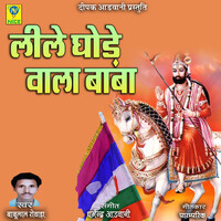 Lile Ghode Wala Baba Song Download: Play & Listen Lile Ghode Wala Baba ...