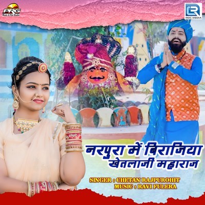 Narpura Me Virajiya Khetlaji Maharaj Song|Chetan Rajpurohit|Narpura Me ...