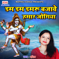 Dam Dam Damru Bajave Humaar Jogiya Song Download: Play & Listen Dam Dam Damru Bajave Humaar ...