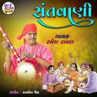 Santvani 20 Song Download: Play & Listen Santvani 20 Gujarati MP3 Song ...