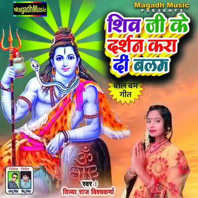 Shiv Ji Ke Darshan Kara Di Balam Song|Divya Raj Vishwakarma|Shiv Ji Ke ...