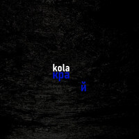 Край Song Download: Play & Listen Край Ukrainian MP3 Song by Kola @Gaana