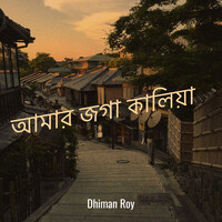 আমার জগা কালিয়া Song Download: Play & Listen আমার জগা কালিয়া Bengali ...