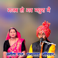 Gajab Ho Gav Mathura Me Song Download: Play & Listen Gajab Ho Gav ...