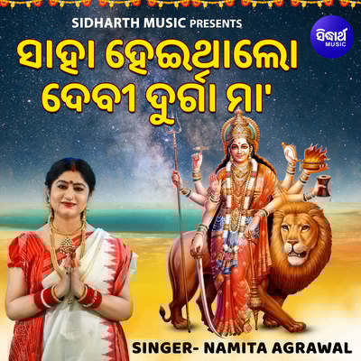 Saha Heitha Lo Devi Durga Maa Song|Namita Agarwal|Saha Heitha Lo Devi ...