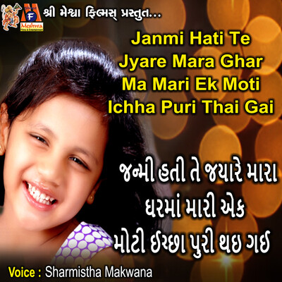 Janmi Hati Te Jyare Mara Ghar Ma Mari Ek Moti Ichha Puri Thai Gai Song ...