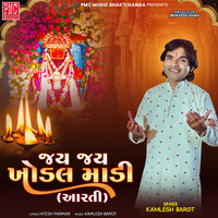 Jay Jay Khodal Madi MP3 Song Download: Play & Download New Jay Jay ...