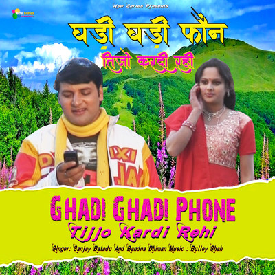 Ghadi Ghadi Phone Tijjo Kardi Rehi Song|Sanjay Batadu|Ghadi Ghadi Phone Tijjo Kardi Rehi| Listen ...